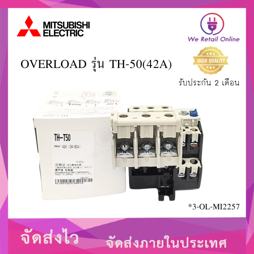 โอเวอร์โหลดรีเลย์ (OVERLOAD) รุ่น TH-T50 42 (34-50A) MITSUBISHI ...