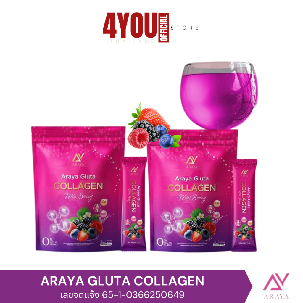 1 แถม 1 อารยา กลูต้า คอลลาเจน ARAYA Gluta Collagen ปวดเข่า ผิวโทรม แพค 15ซอง | Shopee Thailand