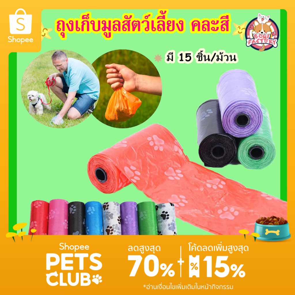 Boqi Factory ถุงเก็บอึหมา แมว พกพา มูลสุนัข คละสี 1 แพ็ค มี 3 ม้วน Trash bag | Shopee Thailand
