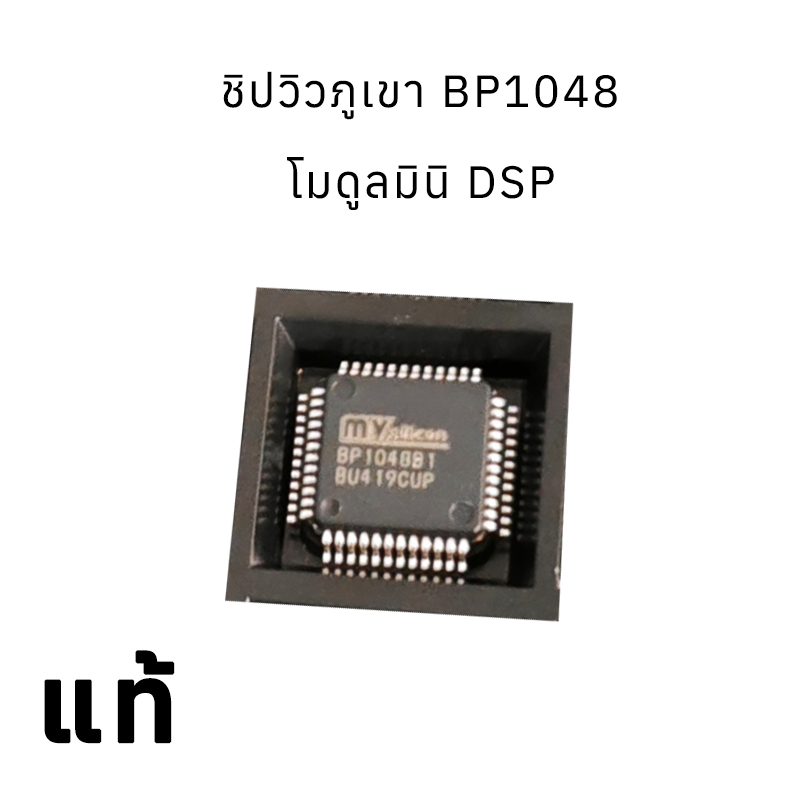แท้ ชิปวิวภูเขา bp1048 โมดูลมินิ DSP เครื่องขยายเสียง Bluetooth Tuning Board การปรับเปลี่ยนปรี ...