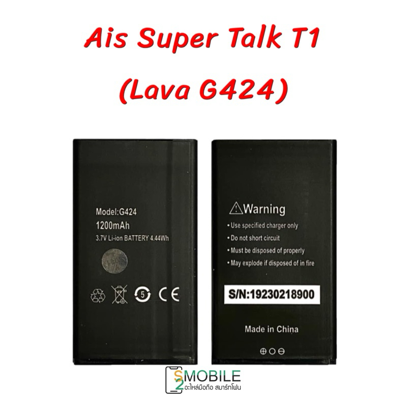 แบตเตอรี่ Ais Super Talk T1 , Lava G424 รุ่น ปุ่มกด 4G INHON G424 | Shopee Thailand