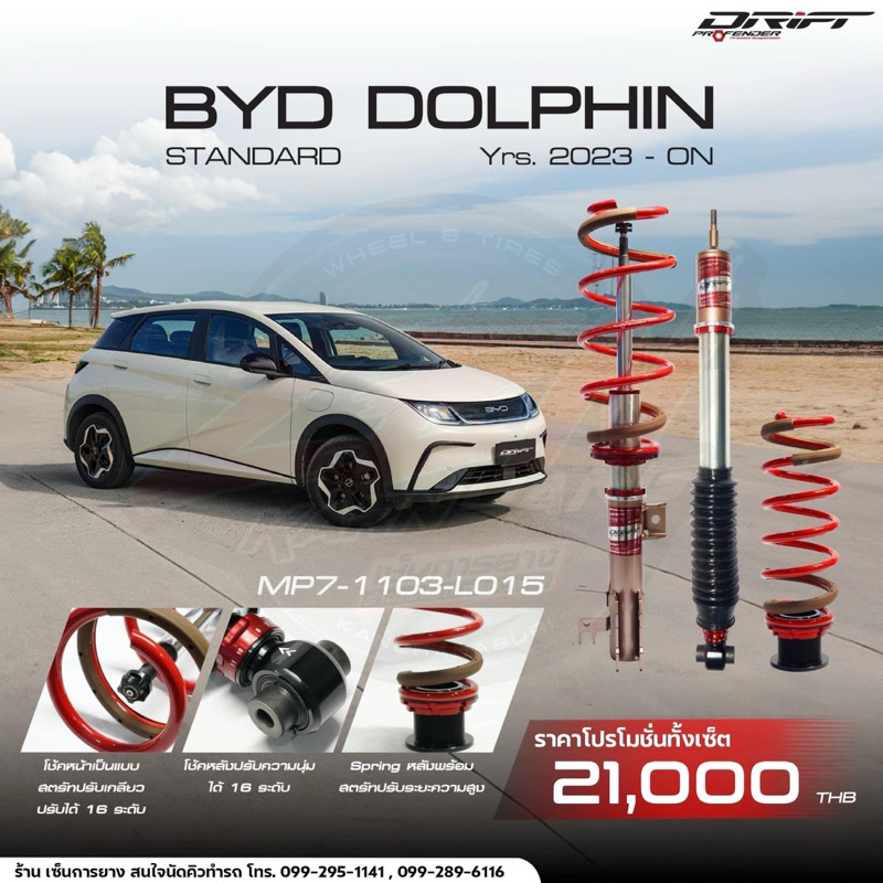 PROFENDER DRIFT SERIES BYD DOLPHIN STANDARD RANGE | Shopee Thailand