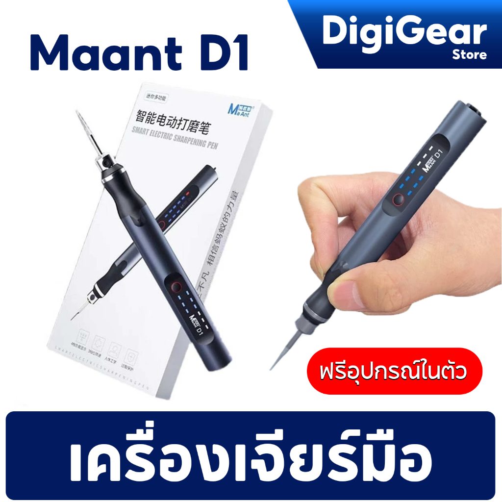 Maant D1เครื่องเจียร์ สำหรับงานช่างซ่อม แกะสลัก ฟรีอุปกรณ์ในตัว COD พร้อมส่ง | Shopee Thailand