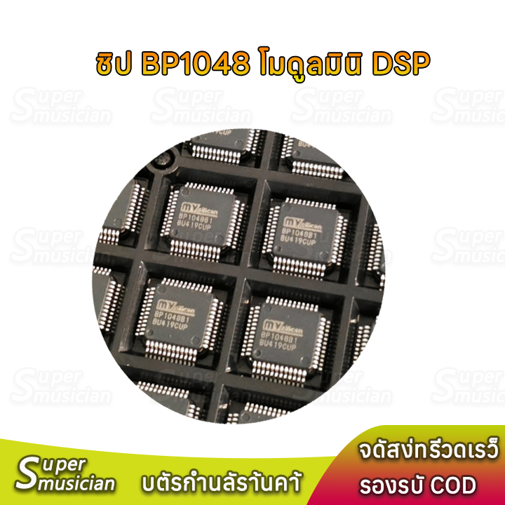 IC ชิปวิวภูเขา bp1048 โมดูลมินิ DSP การปรับเปลี่ยนชิปขยายเสียงบลูทูธไมโครโฟนปรีแอมป์บอร์ด ...