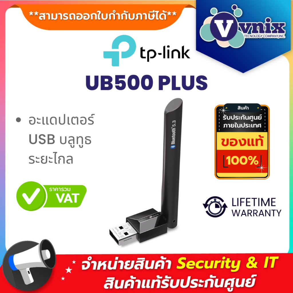 TP-LINK UB500 Plus ยูเอสบีอแดปเตอร์ บลูทูธ 5.3 Long Range Bluetooth USB Adapter รับประกันตลอดการ ...