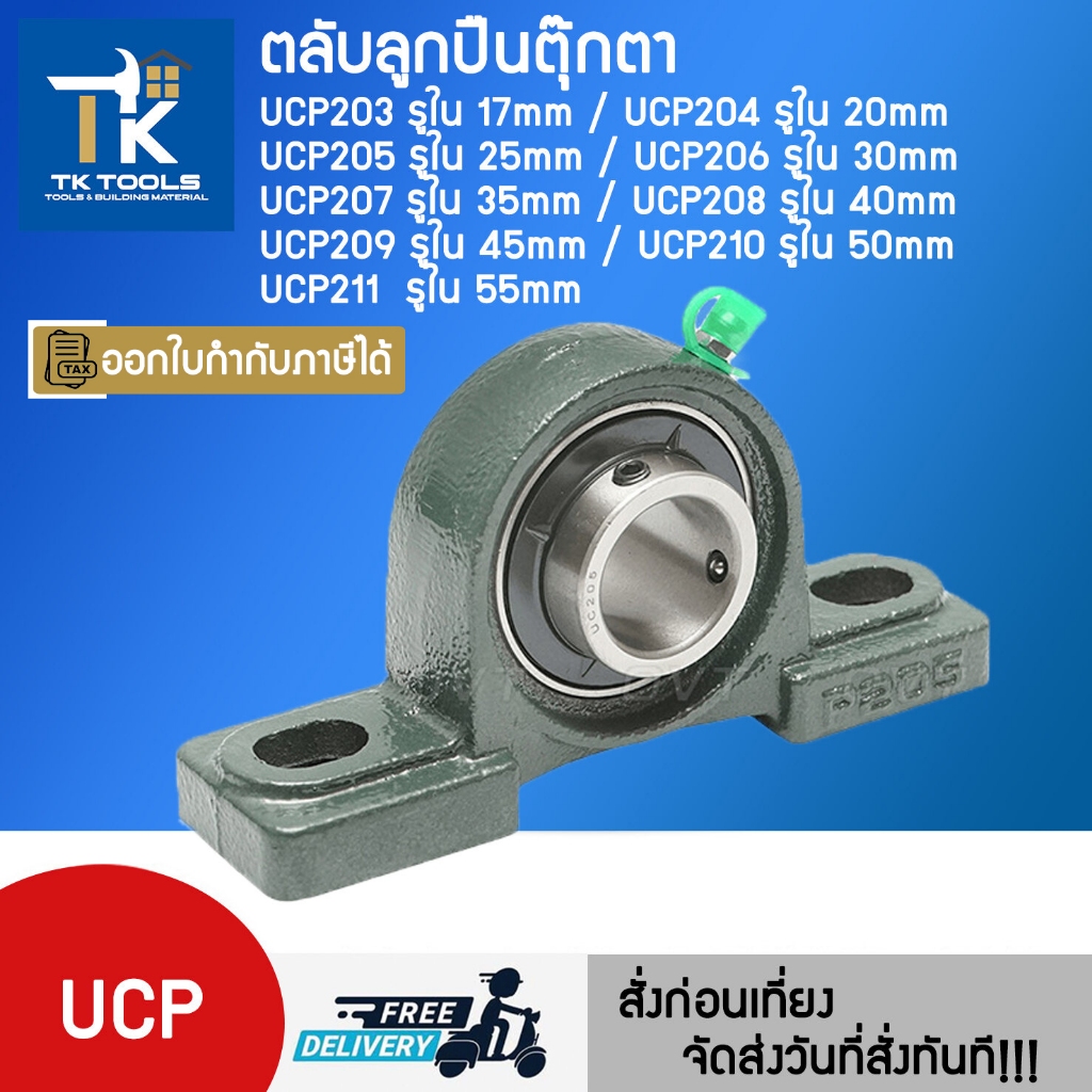 ตลับลูกปืนตุ๊กตา UCP202 UCP203 UCP204 UCP205 UCP206- UCP207 UCP208 UCP209 UCP210 UCP211 ตุ๊กตา ...