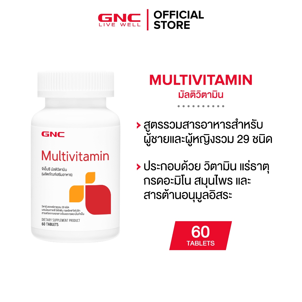 GNC Multivitamin 60 Tablets มัลติวิตามิน | Shopee Thailand