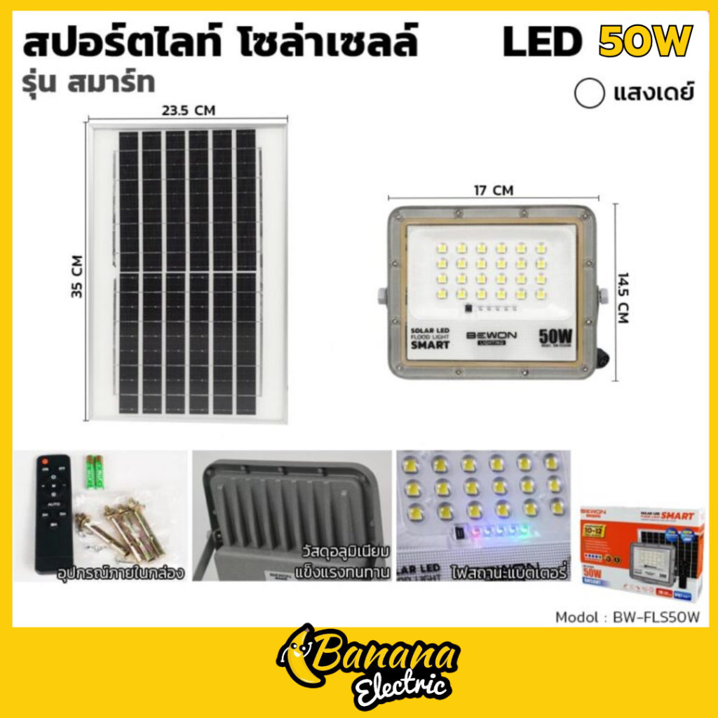 สปอร์ตไลท์โซล่าเซลล์รุ่น สมาร์ท ประหยัดค่าไฟ0บาท Bewonlighting 50W 100W 200W 300W 400W | Shopee ...