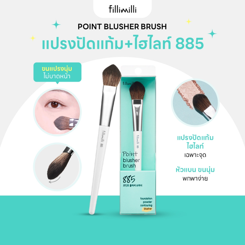 FILLIMILLI POINT BRUSHER BRUSH 885 แปรงปัดแก้มและไฮไลท์ | Shopee Thailand
