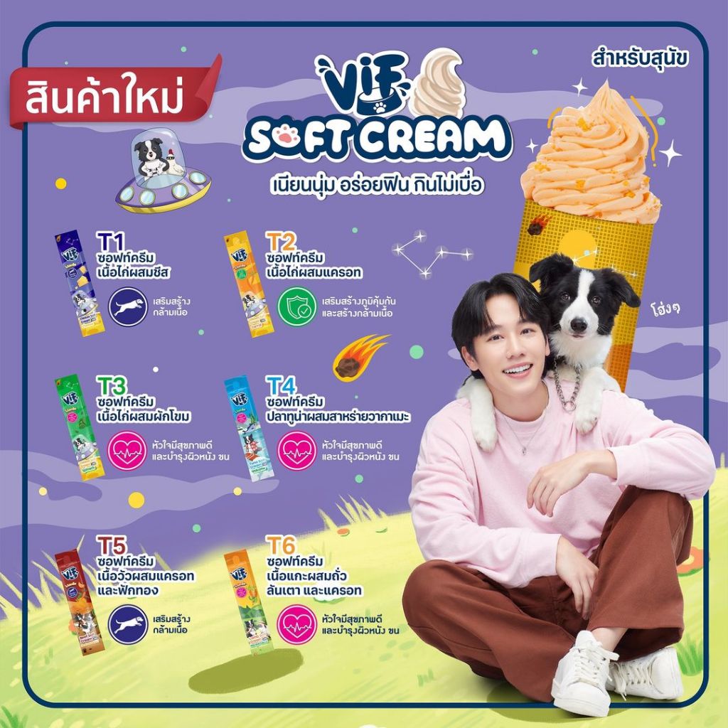 VIF Soft Cream ขนมหมาเลีย 15กรัม*5ซอง | Shopee Thailand