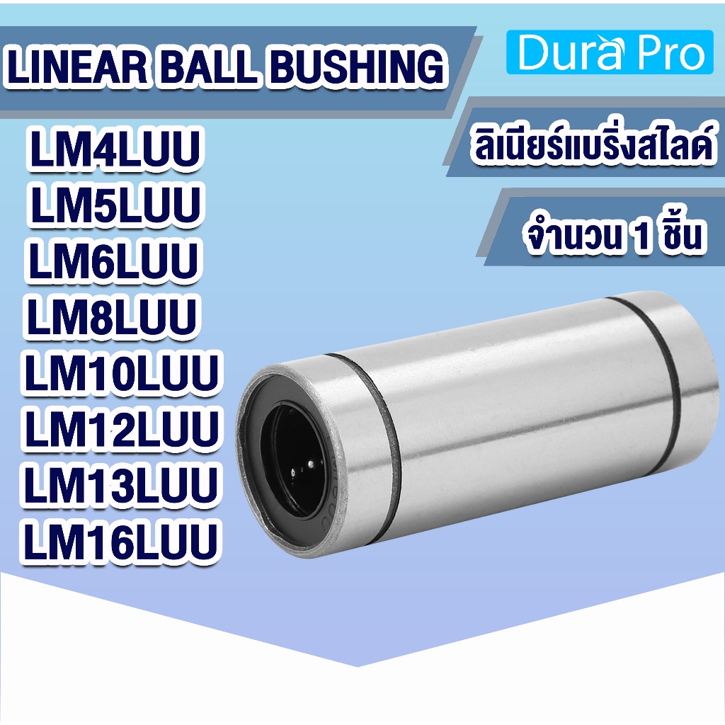 LM4LUU LM5LUU LM6LUU LM8LUU LM10LUU LM12LUU LM16LUU ลีเนียร์แบริ่งสไลด์บุชกลม ( LINEAR BALL ...