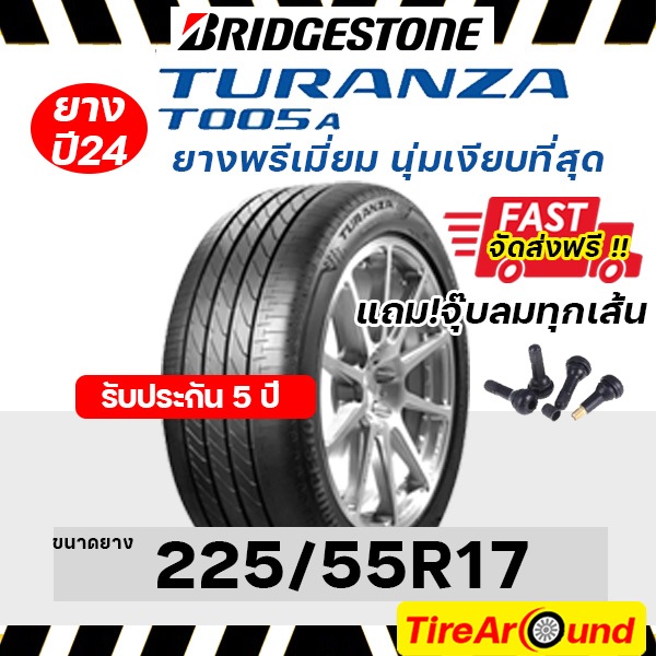 ฺBRIDGESTONE ยางรถยนต์ ขอบ 17 ขนาด 225/55R17 รุ่น TURANZA T005A - 1 เส้น (ปี 2024) | Shopee Thailand