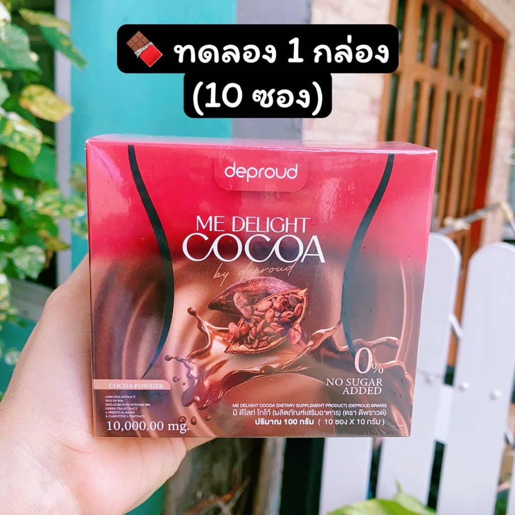 ME Delight Cocoa by Deproud มีดีไล้โกโก้ ดีพราว โกโก้คุมหิว 1 กล่อง ...