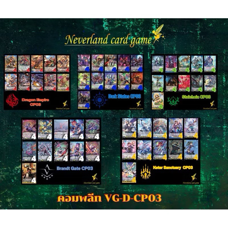 การ์ดแวนการ์ด D-CP03 คอมพลีท และแบบ Box แถมโปรโมในกล่องตามสีแบบละ4 ...