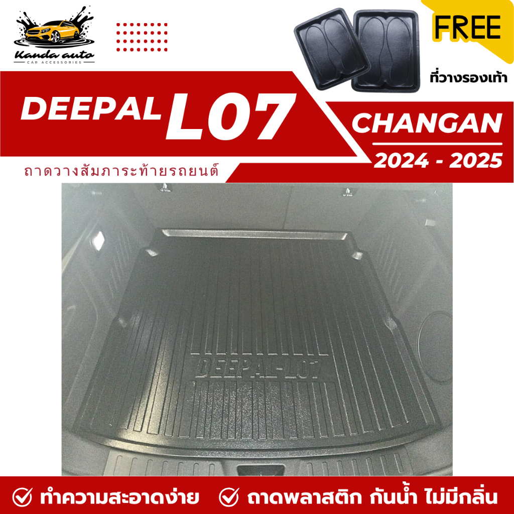 ถาดท้ายรถยนต์ ChangAn DEEPAL L07 2024 ถาดวางสัมภาระท้าย Deepal L07 ไม่มีกลิ่น | Shopee Thailand