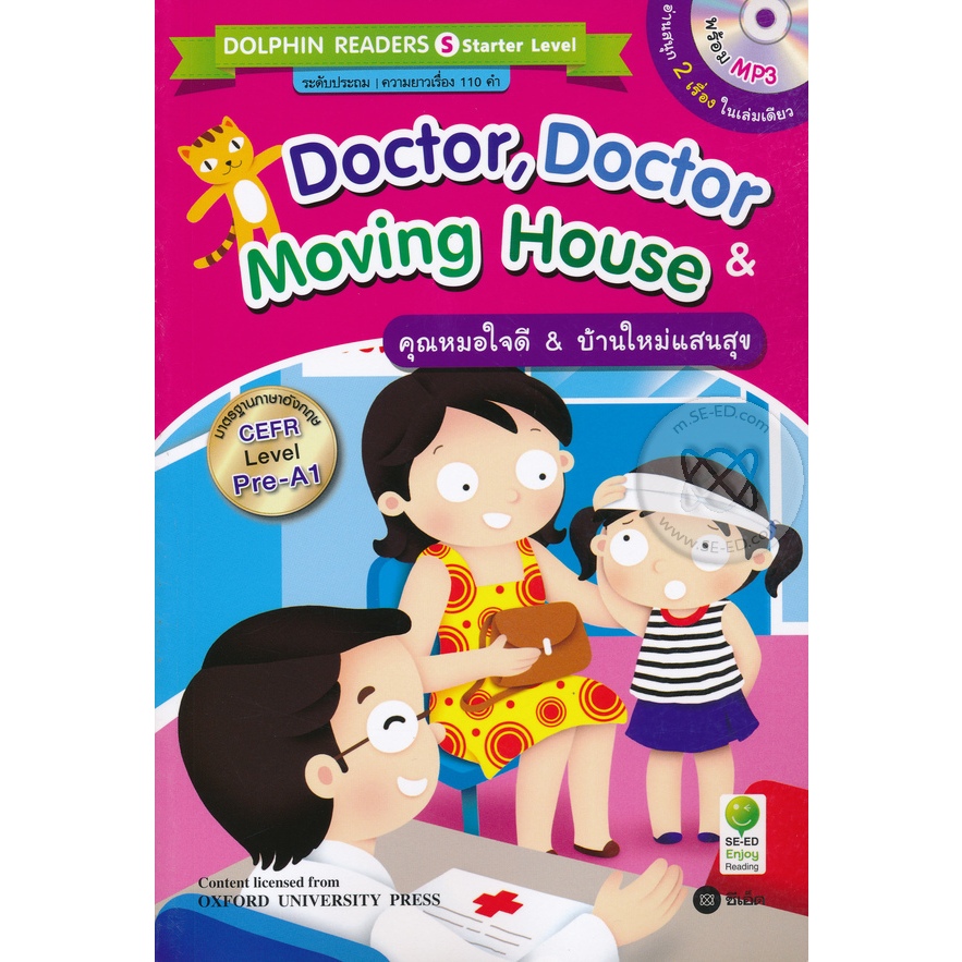 Doctor, Doctor & Moving House : คุณหมอใจดี & บ้านใหม่แสนสุข +MP3 ...