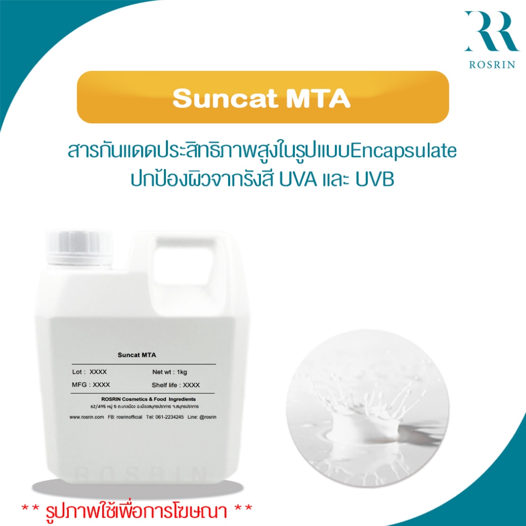 Suncat MTA - สารกันแดดประสิทธิภาพสูงในรูปแบบEncapsulate ปกป้องผิวจาก ...