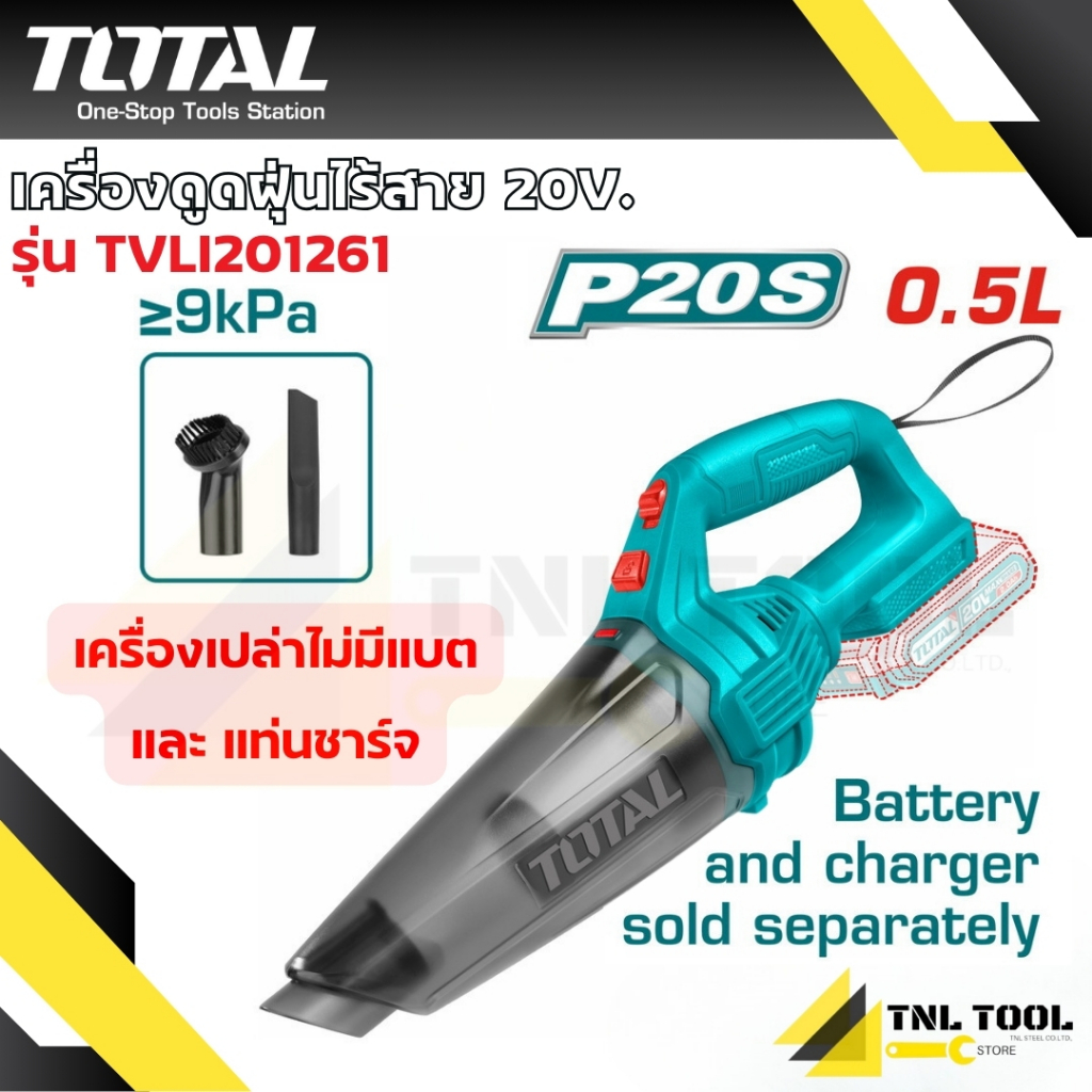เครื่องดูดฝุ่น ไร้สาย 20V. ( รุ่น TVLI201261 / TVLI20126 ) (Lithium-ion ...