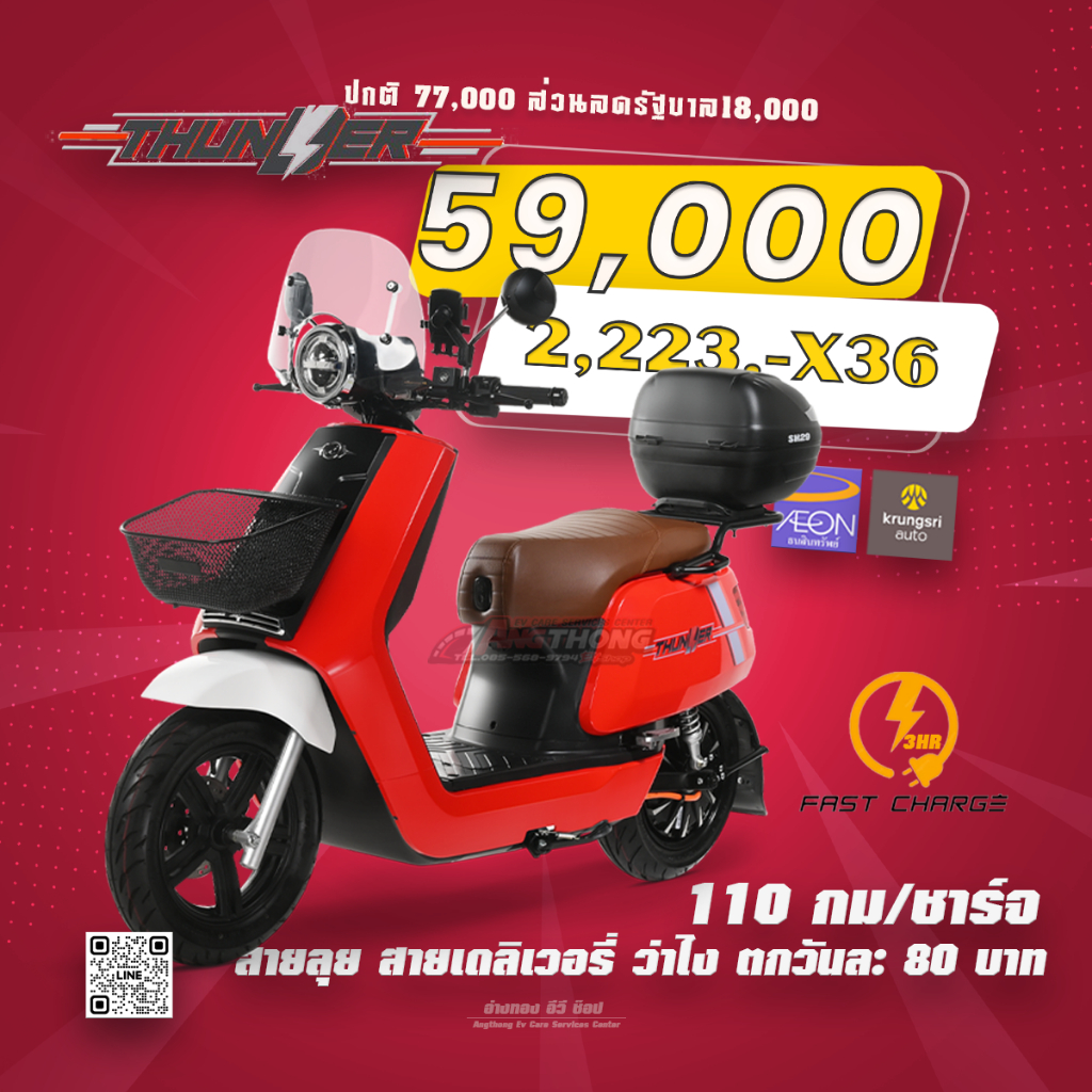 i-Motor Thunder มอเตอร์ไซต์ไฟฟ้า จดทะเบียน | Shopee Thailand