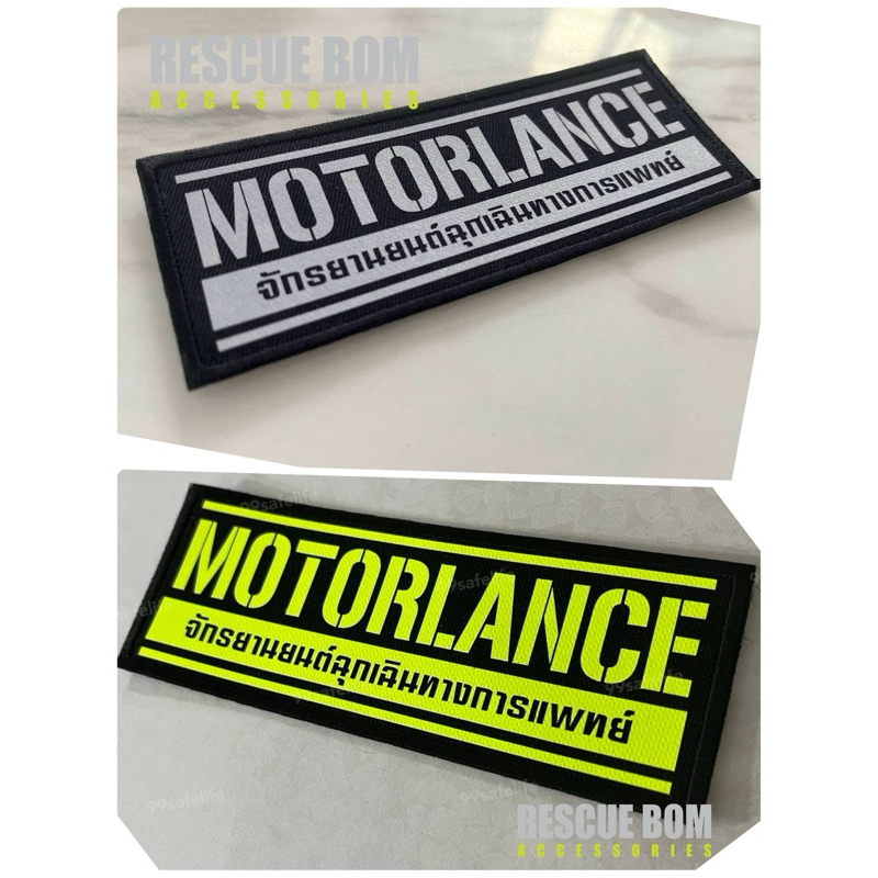 อาร์มติดหน้าอก MOTORLANCE รุ่นใหม่สีเขียวนีออน และ สีเทาสะท้อนแสง มีตีนตุ๊กแกพร้อมใช้งาน ...