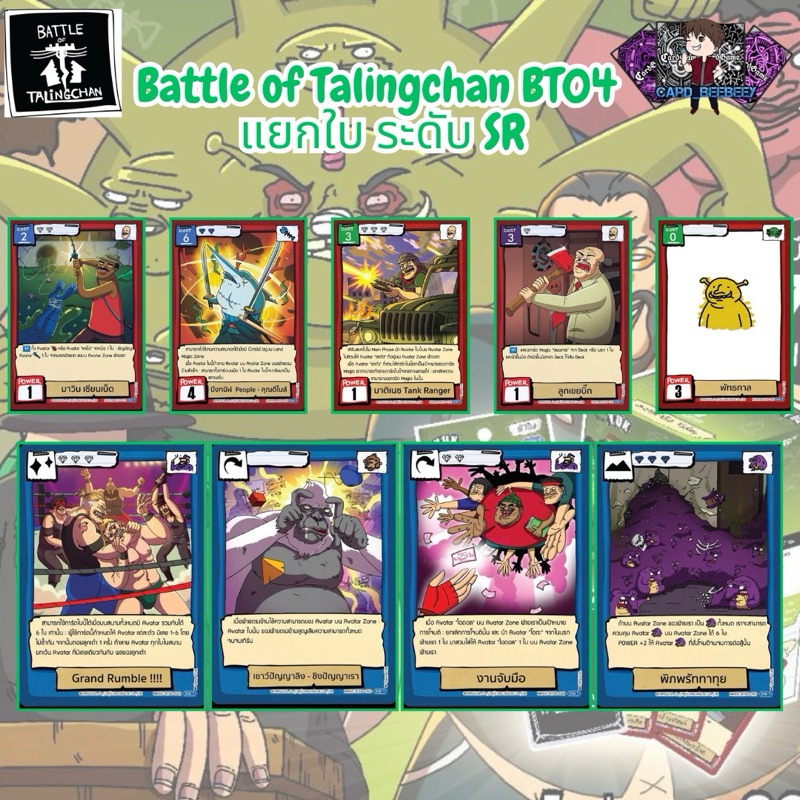 Battle of Talingchan BT04 แยกใบ SR | Shopee Thailand