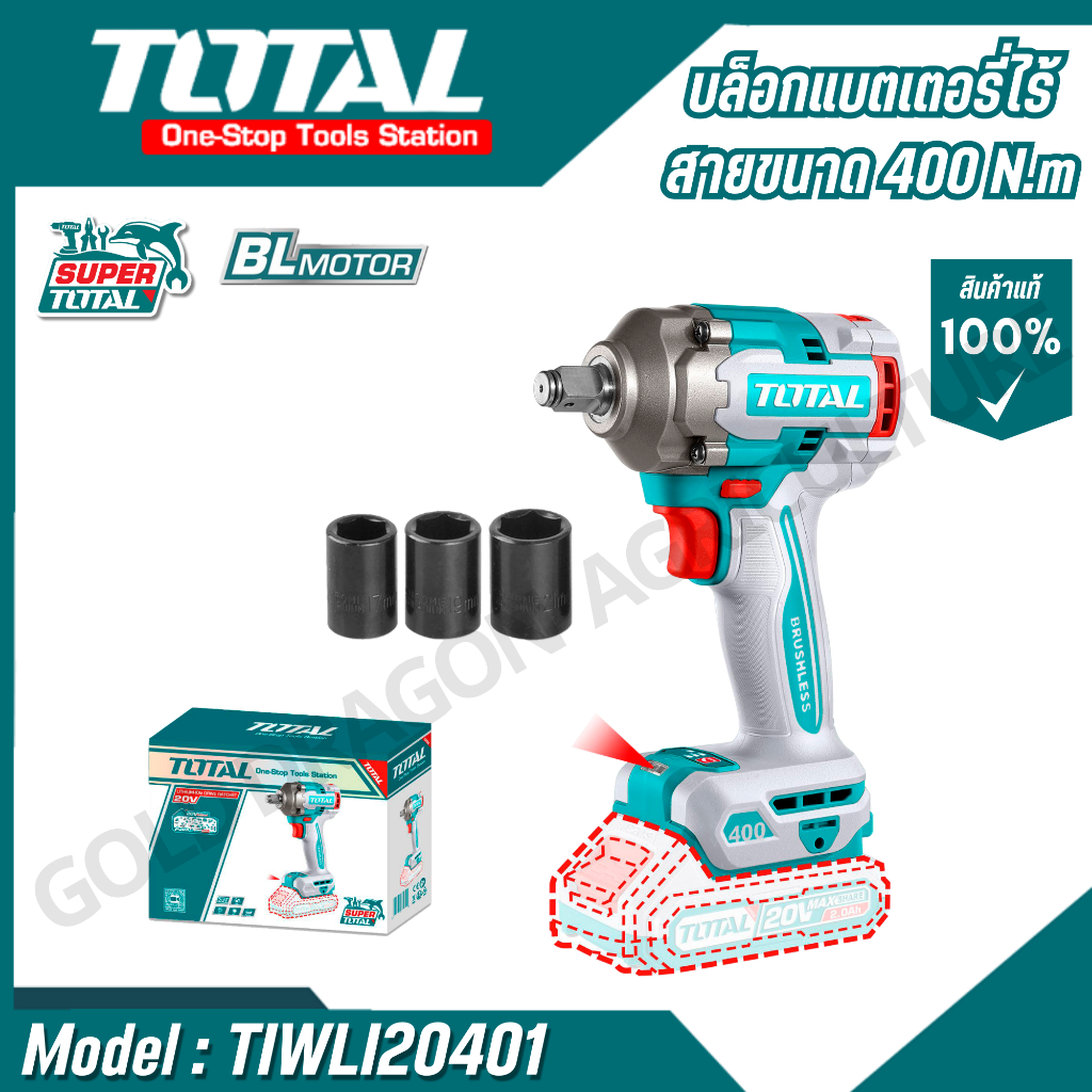 TOTAL บ๊อกแบตเตอรี่ไร้สาย 20V รุ่น TIWLI2040 / TIWLI20401 | Shopee Thailand