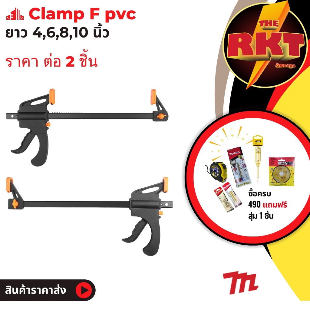 F CLAMP ขนาด 4/6/8/10นิ้ว 2 ชุด ต่อ1SET ปากกาจับชิ้นงาน เอฟ Heavy Duty ...