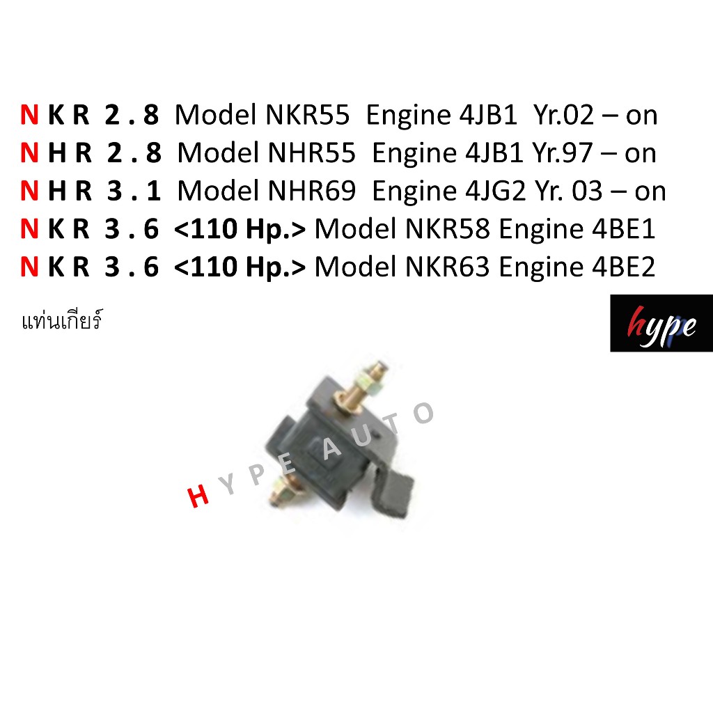 ยางรองแท่นเกียร์ แท่นเกียร์ อีซูซุ NPR / NKR / NQR / NHR ( 1 ชิ้น ...