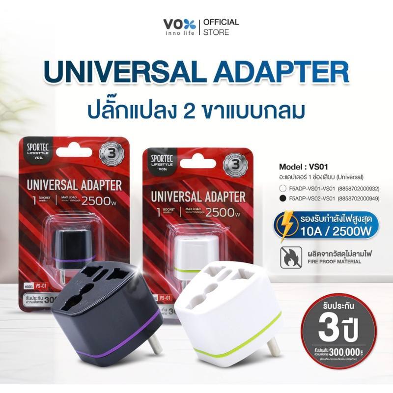 VOX universal adapter รุ่น VS01 สีขาว และ สีดำ อแดปเตอร์ | Shopee Thailand