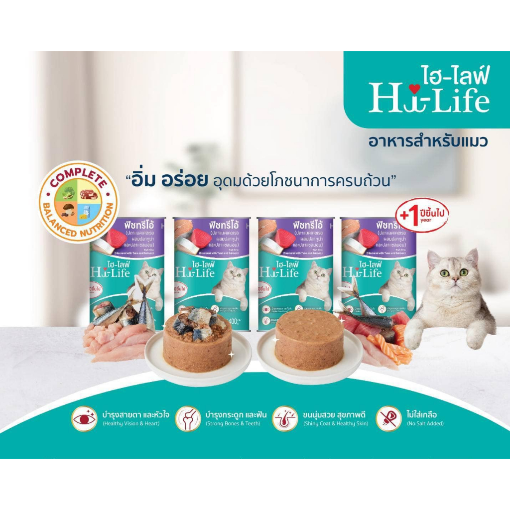 Hi-Life อาหารเปียกแมวในกระป๋อง ขนาด 400กรัม มี 4 รสชาติ | Shopee Thailand
