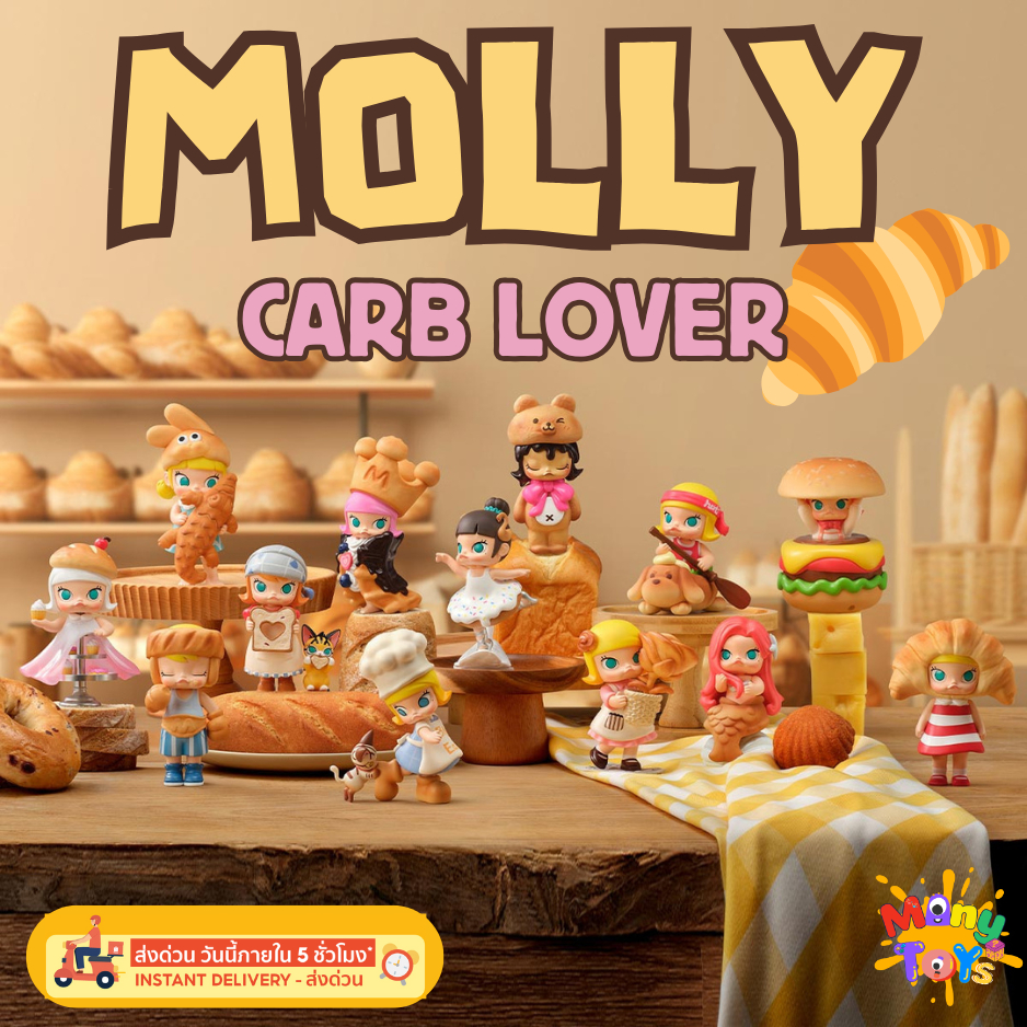 (ซื้อผ่าน Video ลด 100-) กล่องสุ่ม ลุ้นSecret! MOLLY Carb Lover Series ...