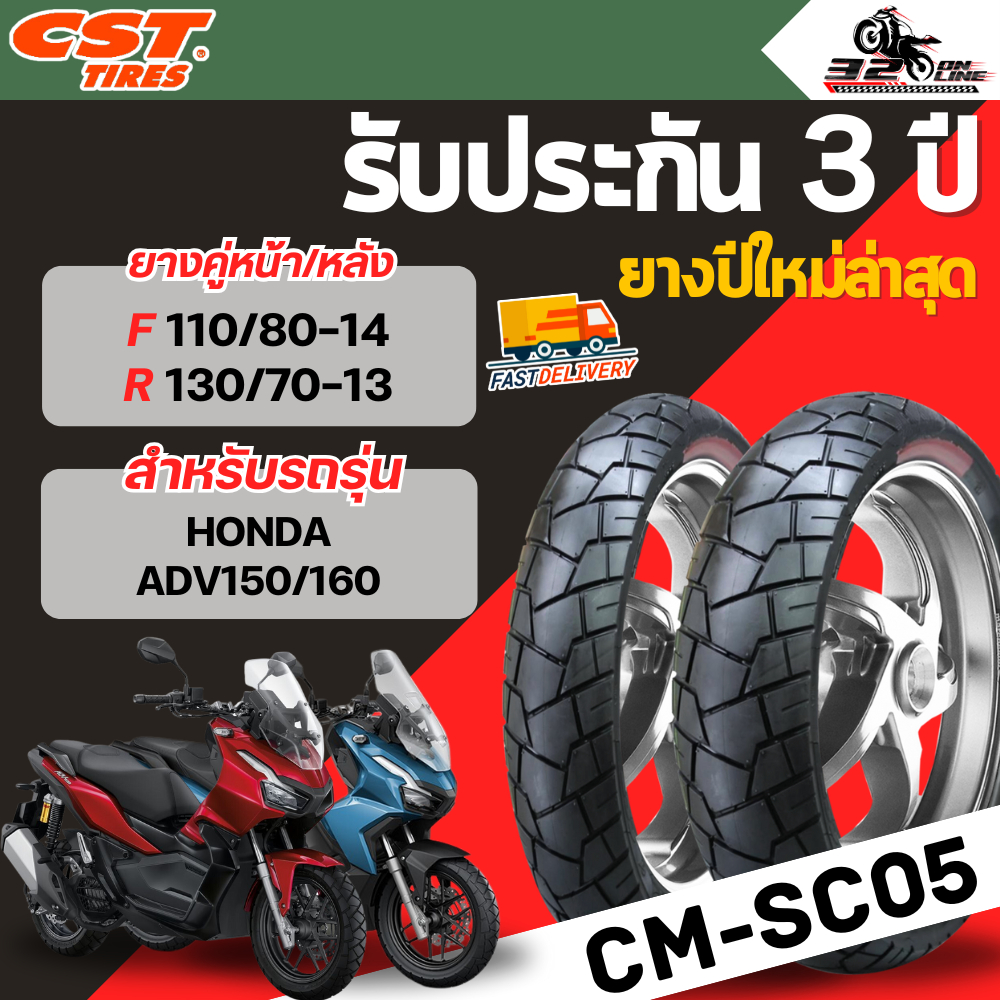 ยาง CST CM-SC05 สำหรับรถ Honda ADV150/160 ไซส์เดิม ส่งไว!! SK.Project | Shopee Thailand