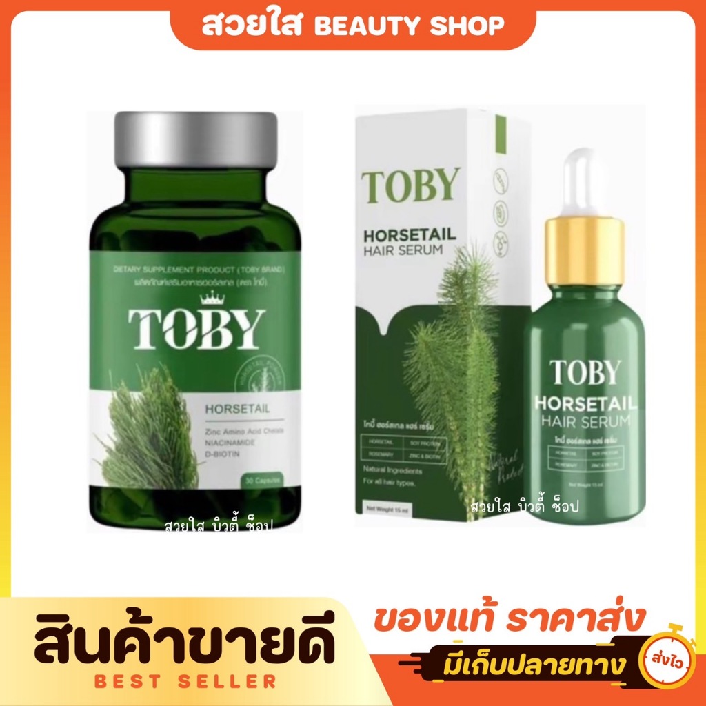 TOBY Horsetail Hair Serum วิตามินบำรุงเส้นผม เซรั่มบำรุงเส้นผม 1กระปุก 30เม็ด 1ขวด 15ml | Shopee ...