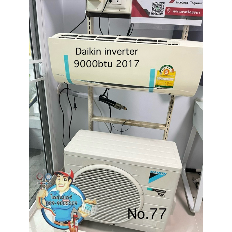 แอร์มือสอง Daikin inverter 9000btu 2017 | Shopee Thailand