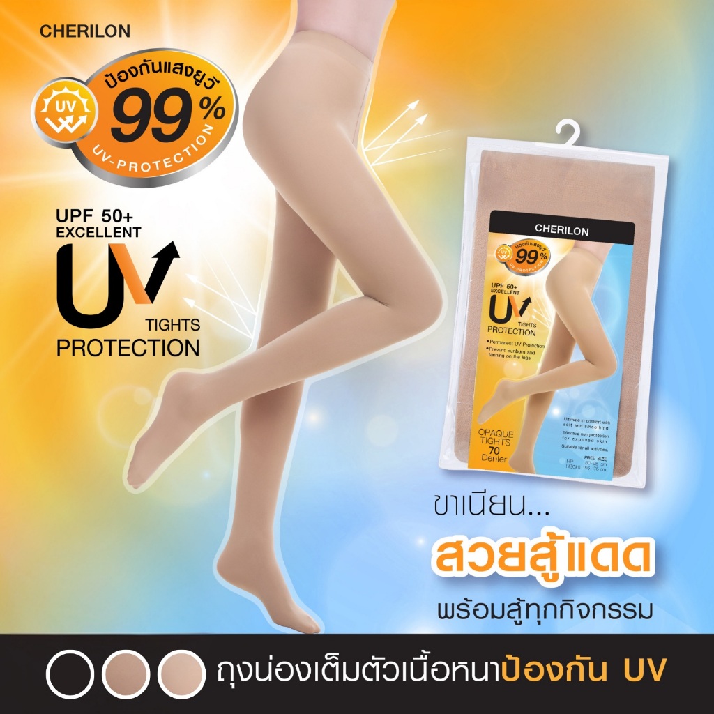 CHERILON UltraShield Tights เชอรีล่อน ถุงน่อง คุณภาพสูง กันแดด UV ถุงน่องกันหนาว หนา 70D นุ่ม ...
