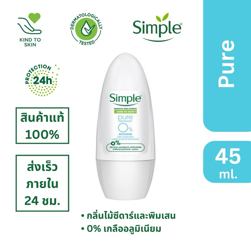 📍ส่งไว ของแท้100%📍Simple โรลออน Simple Pure Deodorant 0% Aluminum Salts ...