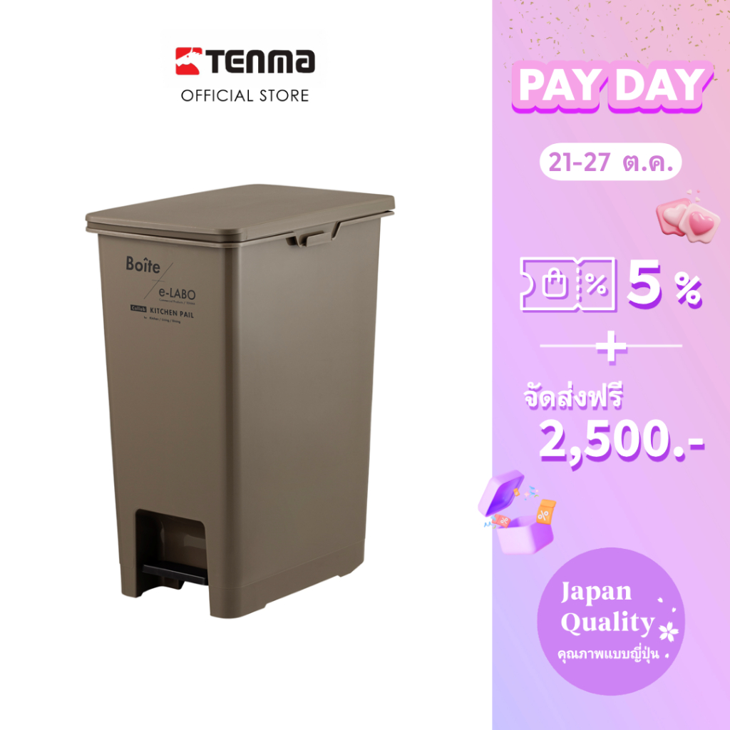 Tenma ถังขยะ ฝาปิด ถังขยะใส ฝาถังขยะ ถังขยะมีฝา ถังขยะแบบกด ถังขยะใส 20 30 45 ลิตร | Shopee Thailand