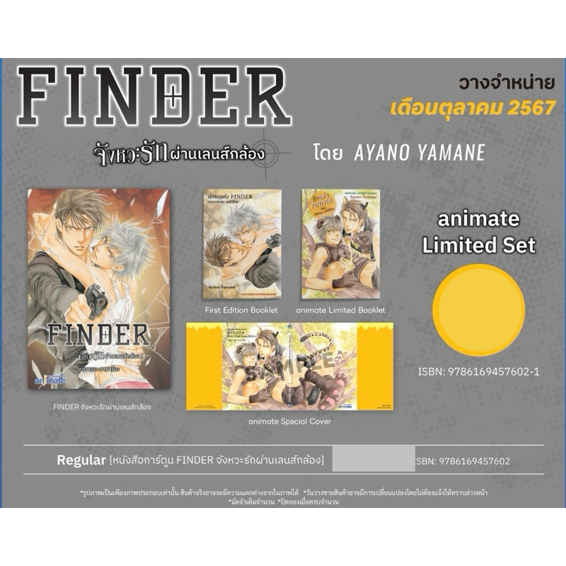[พร้อมส่ง] FINDER เล่ม 9 จังหวะรักผ่านเลนส์กล้อง Limited Set (First Edition booklet 20p ...