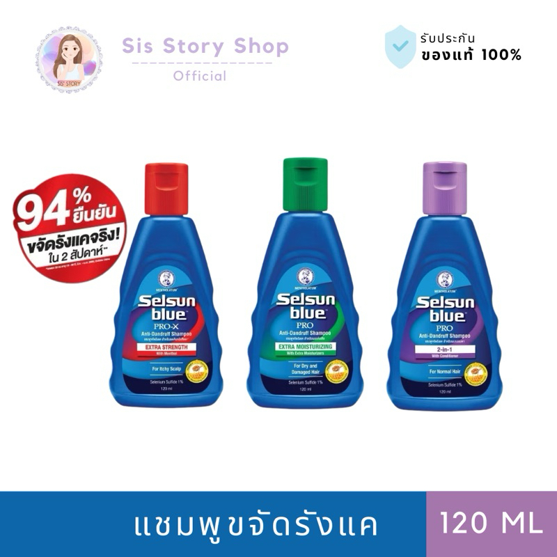 Selsun Blue Extra Strength Pro X Anti-Dandruff Shampoo 120 ml เซลซั่น ...