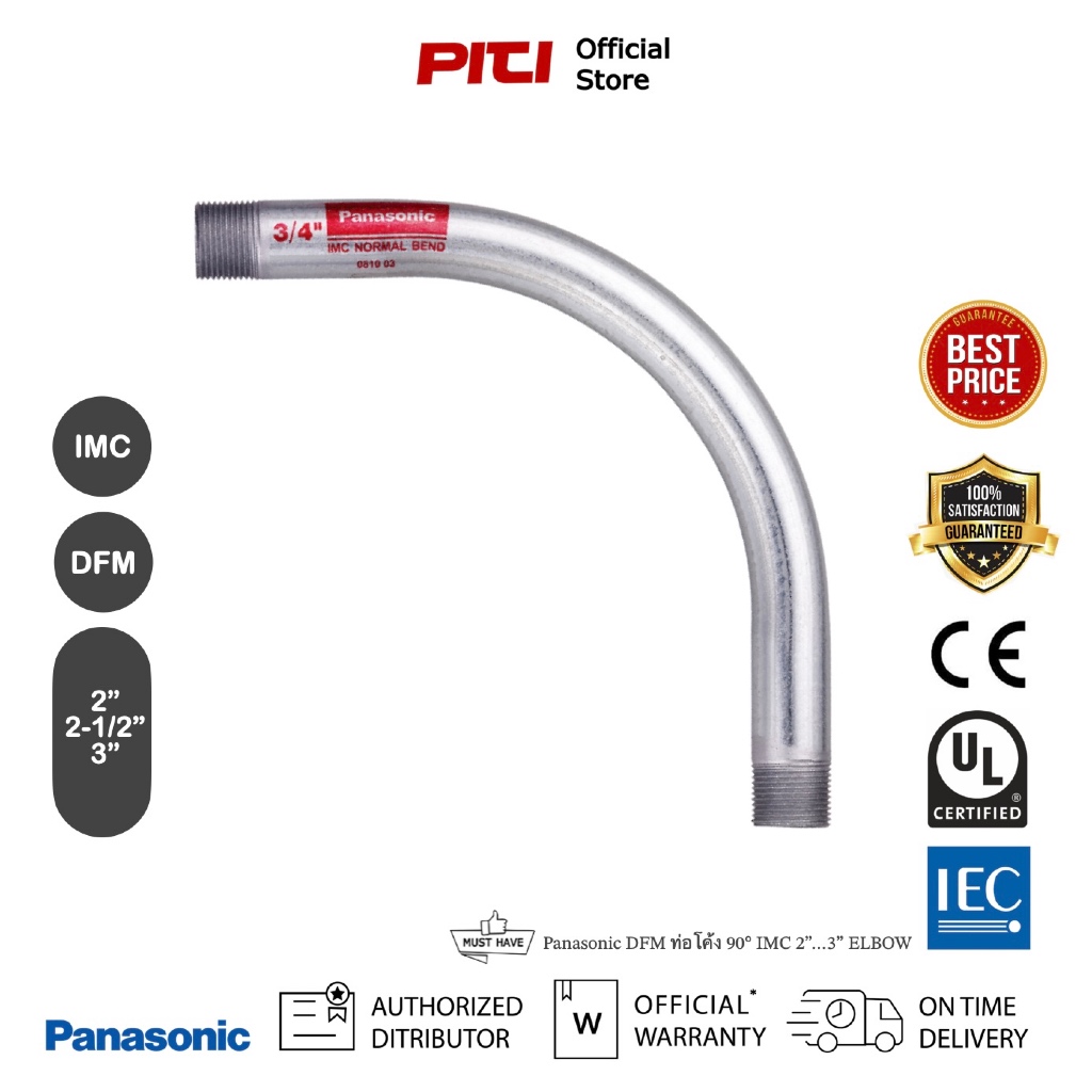 Panasonic DFM ท่อโค้ง 90° IMC 2”…3” ELBOW | Shopee Thailand