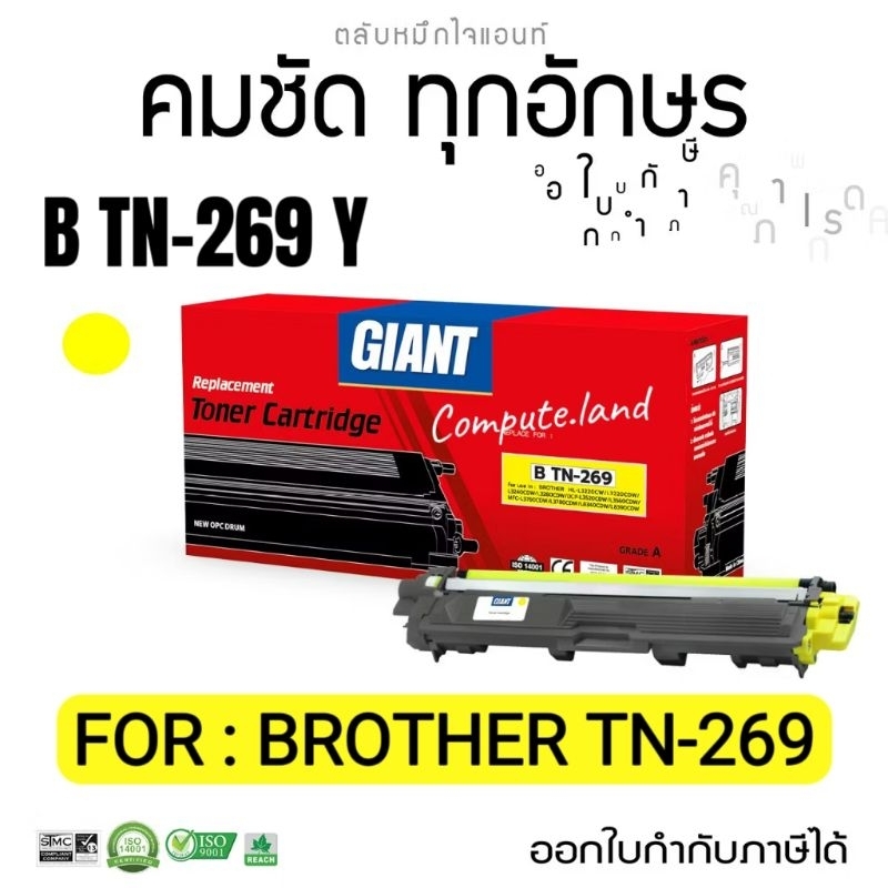 TN-269 Y ตลับหมึกเทียบ Brother TN269 เหลือง ใช้กับรุ่น DCP-L3560CDW ...