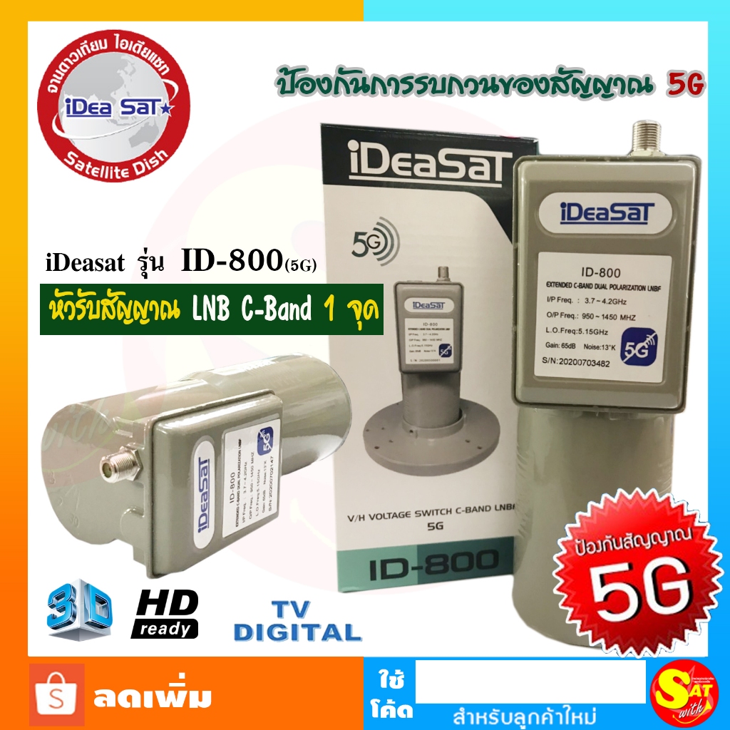 Ideasat รุ่น ID-800 หัวรับสัญญาณ จานดาวเทียม จานตะแกรง ทุกรุ่น C-Band 1 ...