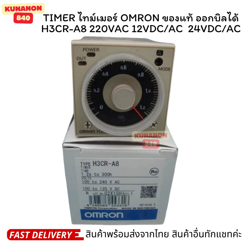 แถมซ็อกเก็ต TIMER ไทม์เมอร์ OMRON ของแท้ ออกบิลได้ H3CR-A8 220VAC 12VDC ...