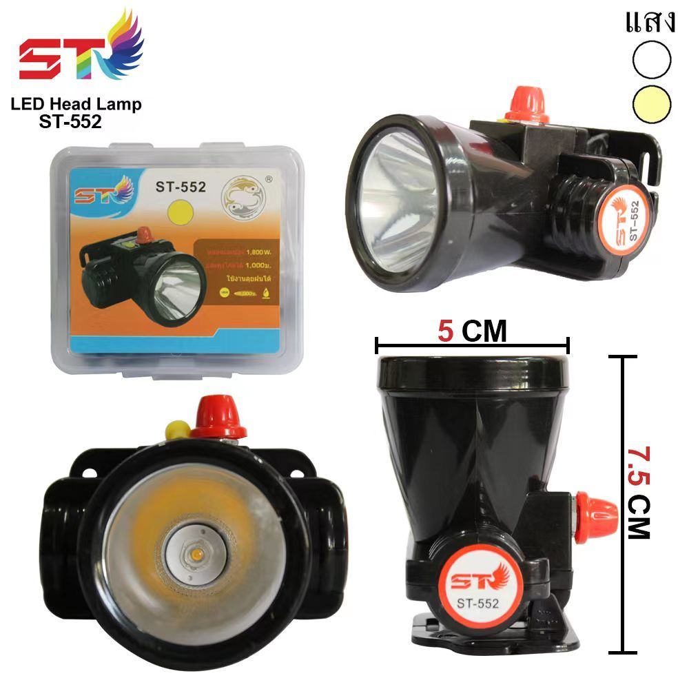 ไฟฉายคาดหัว ไฟคาดหัวส่องสว่าง ไฟคาดหัวส่องทางไกล ไฟคาดหัวรุ่นST-532 ST-531 ST-552 ST-527A ST-125 ...