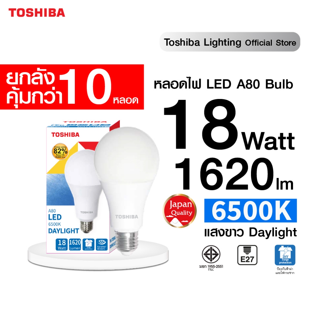 [ยกลัง ถูกกว่า 10 หลอด] หลอด LED TOSHIBA BULB A80 18 วัตต์ แสงขาว และเหลือง ขั้ว E27 | Shopee ...