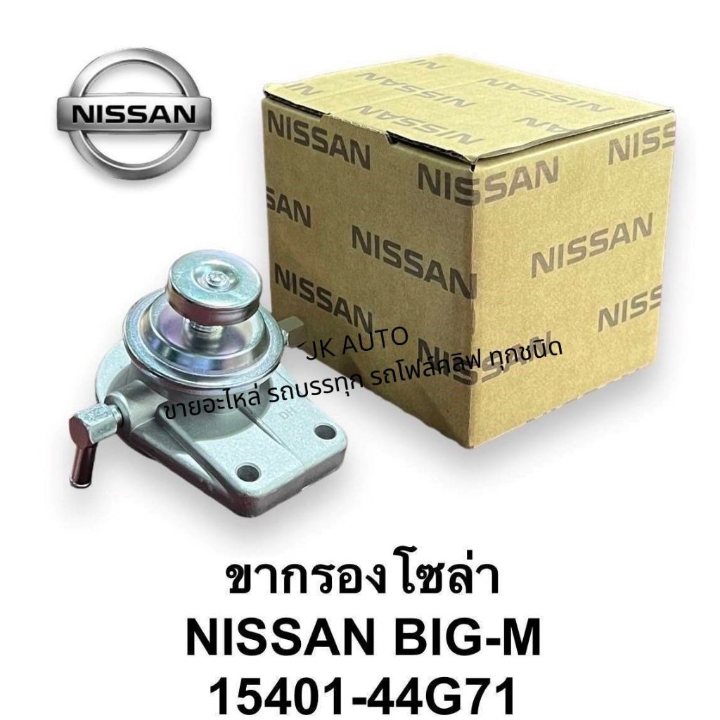 ขากรองโซล่า รหัสสินค้า 15401-44G71 NISSAN (นิสสัน) BIG-M (บิ๊กเอ็ม ...