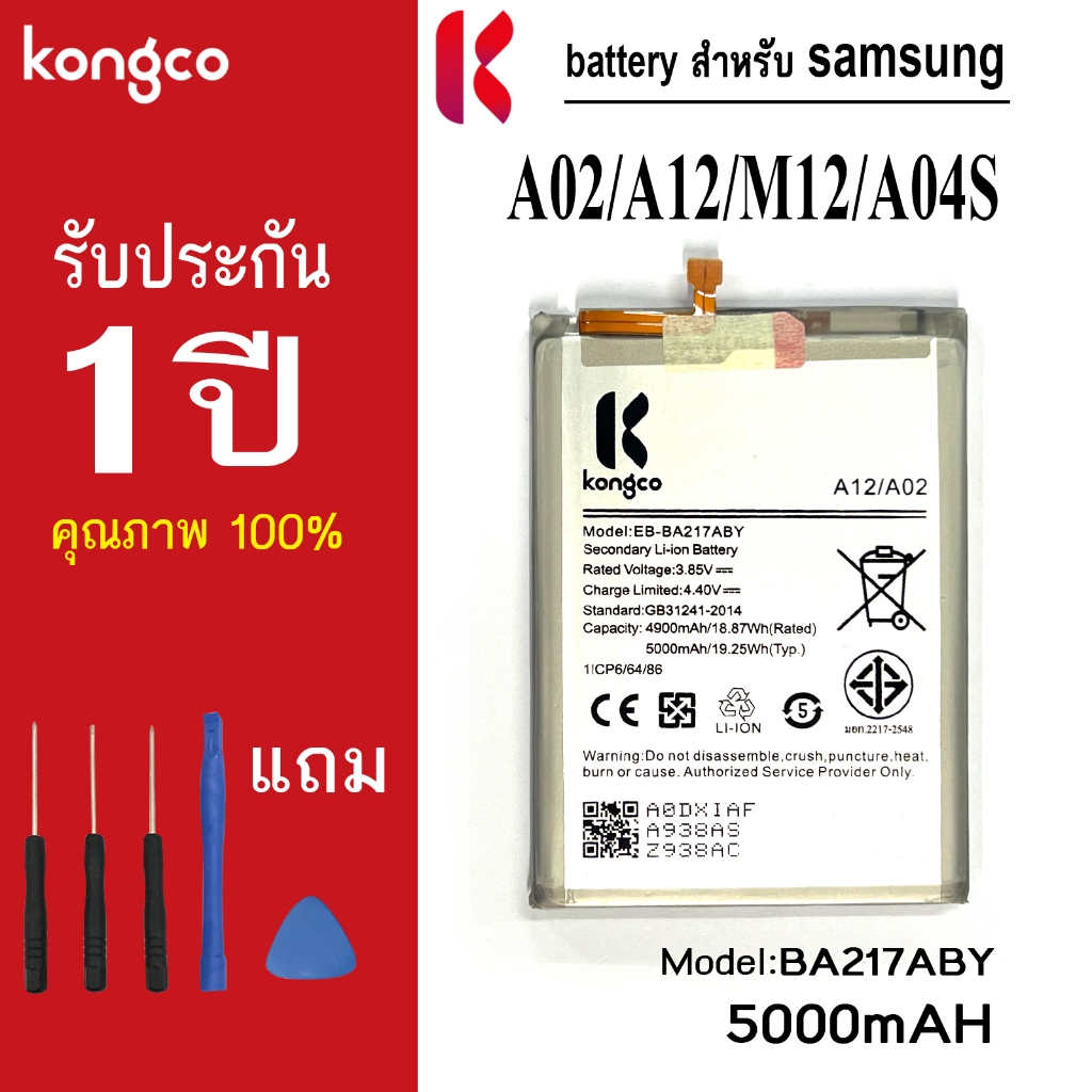 แบตเตอรี่ SS A12 สำหรับ Samsung A02 A12 M12 A04S A battery BA217ABY แบต ...