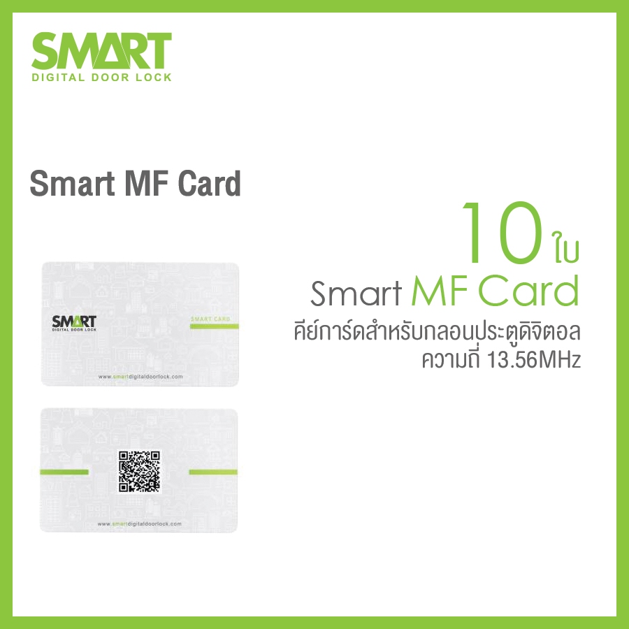 Smart MF Card คีย์การ์ดสำหรับกลอนประตูดิจิตอล ความถี่ 13.56MHz (10ใบ ...