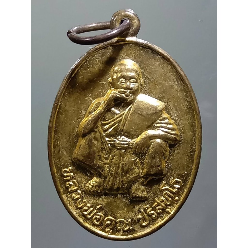 Antig Sun 1780 เหรียญนั่งเอกลักษณ์ เนื้อทองสตางค์ หลวงพ่อคูณ วัดบ้านไร่ ...