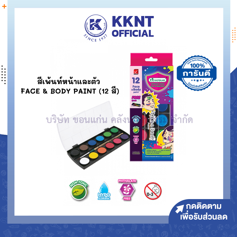 💙KKNT | สีเพนท์หน้า เพ้นท์ตัว 12 สี Master Art ไร้สารพิษ Face and Body ...